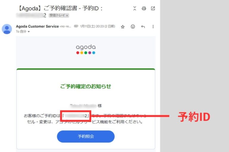 Agoda（アゴダ）はログインせずに予約できる？会員登録なしでの予約確認方法も解説 | ドミ活の楽しみ方